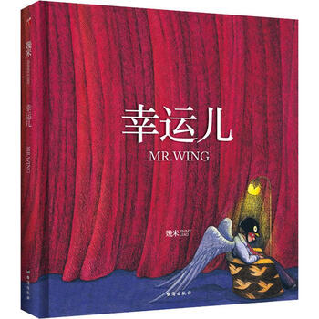 幸运儿 幾米  书籍