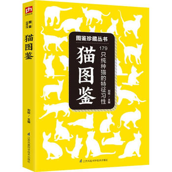 猫图鉴 刘锐 主编 作 书籍