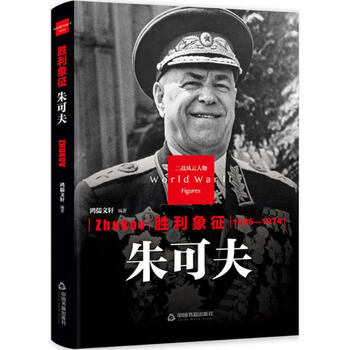 胜利象征 鸿儒文轩 编 书籍