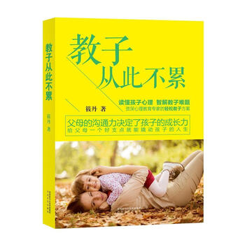 包邮：教子从此不累家教  图书