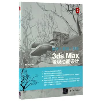 3dsMax景观动画设计(数字景观表现)