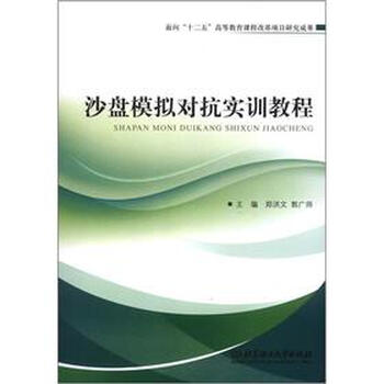 沙盘模拟对抗实训教程