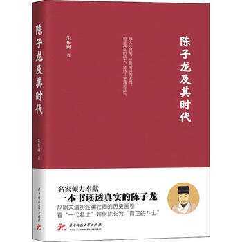 陈子龙及其时代 朱东润  书籍