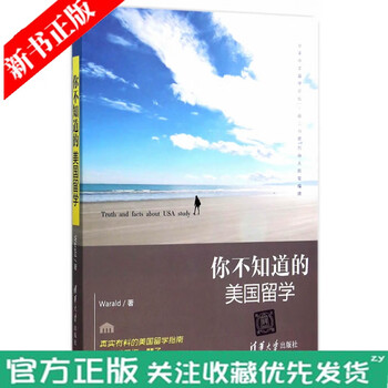 【】你不知道的美国留学 美国留学生活 留学申请书籍 申请指南 绿卡移民签证高中生留学手册 择