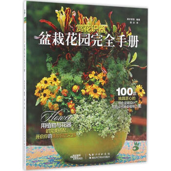 赏花识器