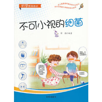 科学原来如此 不可小视的细菌