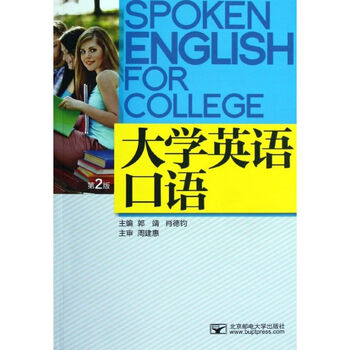 大学英语口语