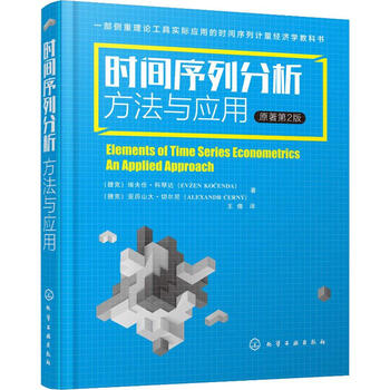 时间序列分析 方法与应用 原著第2版