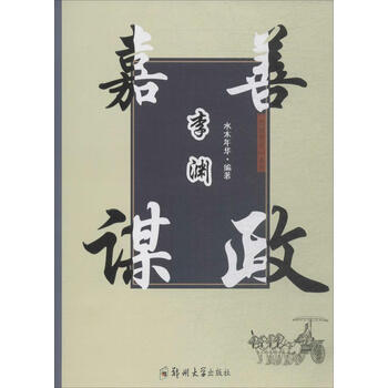 包邮：嘉谋善政李渊 传记   图书