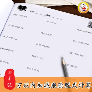 四年级加减乘除混合运算脱式计算题专项训练小学数学下下册练习则 万以内加减乘除脱式计算 80页 四年级上