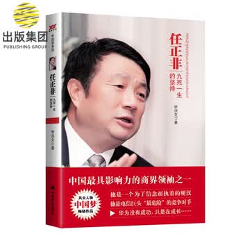 任正非(九死一生的坚持)