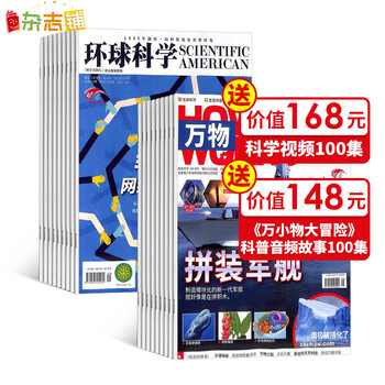 包邮万物+环球科学杂志组合  2022年7月起订 全年订阅 8-15岁青少年课外阅读How it works 中文版 自然科学科学青少版少儿兴趣科普书籍期刊订阅 杂志铺 每月快递