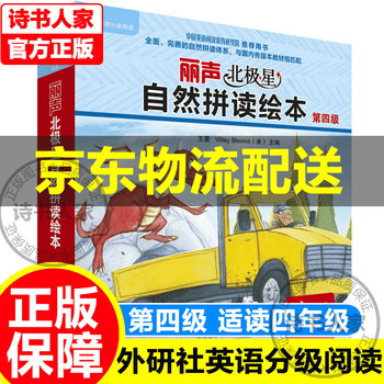 挑选】外研社丽声北极星自然拼读绘本第一二三四五六级 自然拼读教材幼儿英语分级绘本少儿英语分级阅读扫码 丽声北极星自然拼读绘本第四级12册(四年级下阅读)