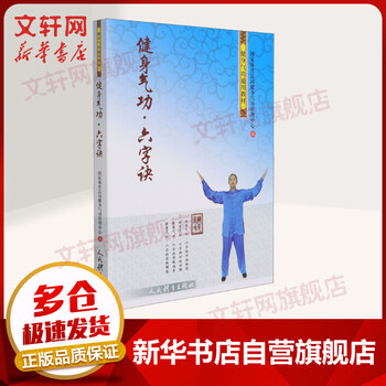健身气功·六字诀 图书