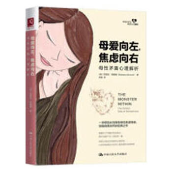 母爱向左，焦虑向右:母性矛盾心理解析:the hen side of motherhood97873