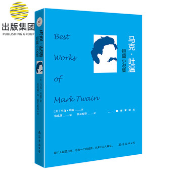马克·吐温短篇小说集