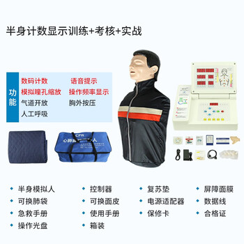 沪兴心肺复苏模拟人半身全身医用急救人体训练人工呼吸模拟电子计数模型标配CRP 半身计数显示训练+考核+实战