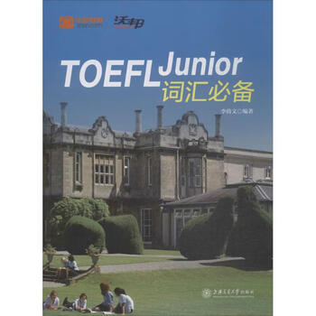 TOEFL Junior词汇推荐
