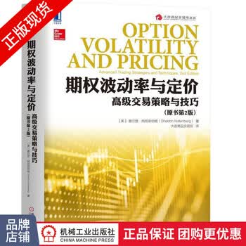 包邮 期权波动率与定价：高级交易策略与技巧（原书第2版）7339561