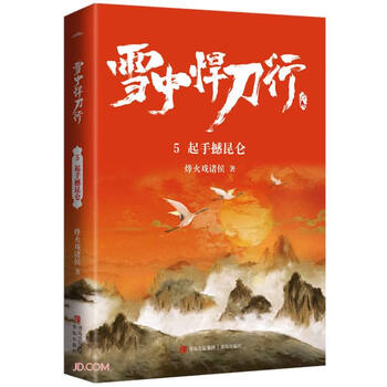 雪中悍刀行5起手撼昆仑（修订版）