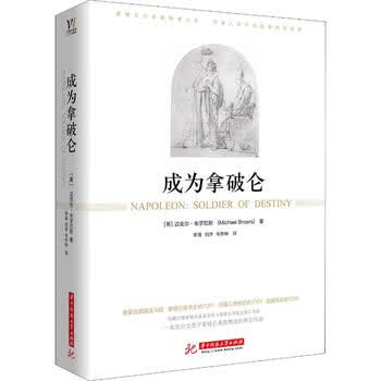 成为拿破仑