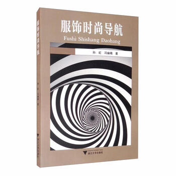 服饰时尚导航 时尚/美妆 服饰美学   图书