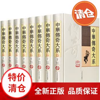 精装8册 中华传奇大系名案大盗神偷宫庭秘事风情名妓巾帼英豪中华豪侠才子将相后妃传奇神怪历史小说故事书