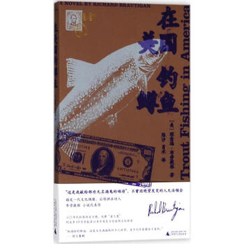 在美国钓鳟鱼 (美)理查德·布劳提根(Richard Brautigan) ；陈汐,肖水 译 书籍