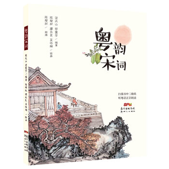 粤韵宋词