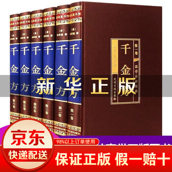 国学书籍经典【官方正版插盒6册无删减绸面精装珍藏版】曾国藩全集家书二十四史记山海经等 千金方