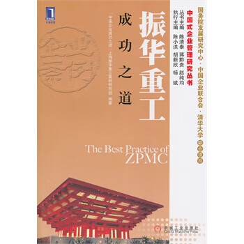 振华重工成功之道【正版图书，放心下单】