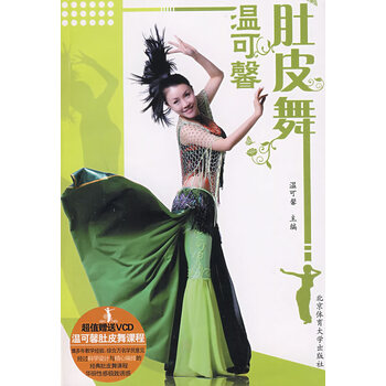 温可馨肚皮舞(附VCD)