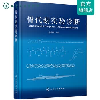 骨代谢实验诊断