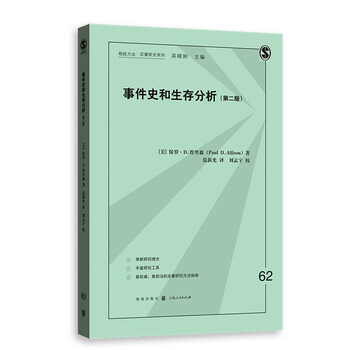 事件史和生存分析（第二版）