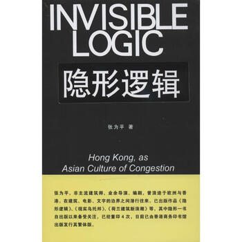 隐形逻辑