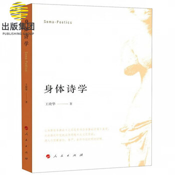 身体诗学