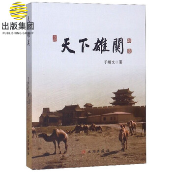 天下雄关