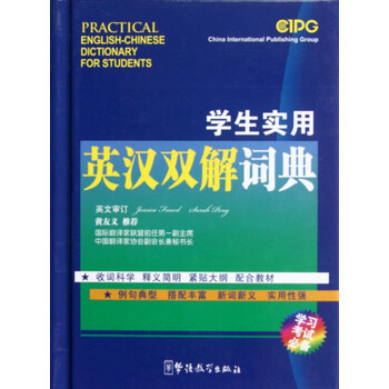 学生实用英汉双解词典(精)