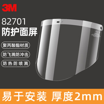 3M 防护面屏面罩防冲击耐热防飞溅防化学物液体耐酸碱82501支架配82700透明面屏舒适型 82701防冲击面屏【图片 价格 品牌 报价】-京东