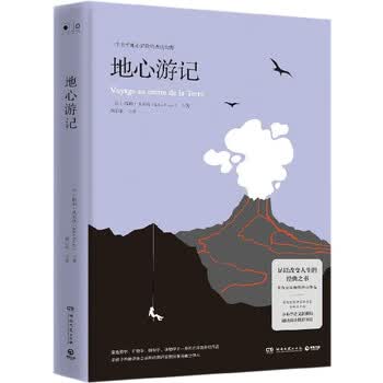 地心游记(精)