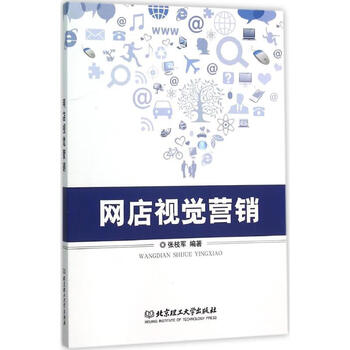 网店视觉营销