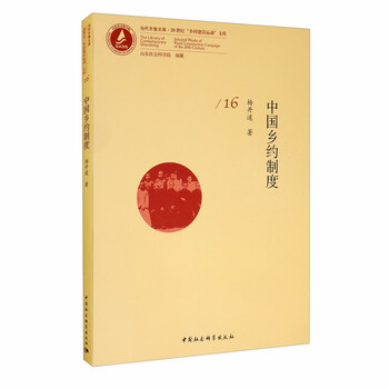 中国乡约制度