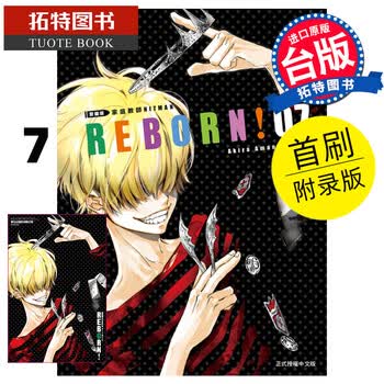 家庭教师HITMAN REBORN!爱藏版 首刷附录版7 天野 明 东立 漫画书 进口原版书