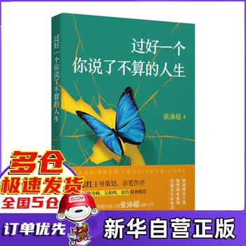 过好一个你说了不算的人生