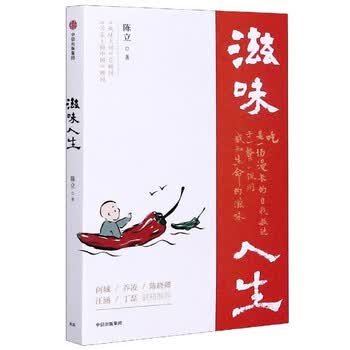 滋味人生