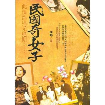 民国奇女子
