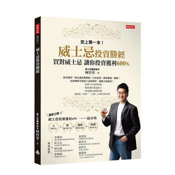 威士忌投资胜经：买对威士忌，让你投资获利600% 投资理财 港台原版图书