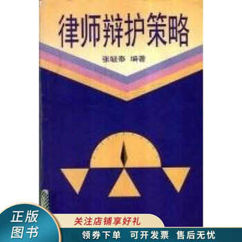 律师辩护策略 张毓泰
