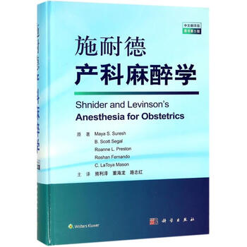 施耐德产科麻醉学 科学出版社 