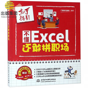 不懂Excel还敢拼职场(高手指引)